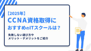 CCNAイージスは使える？評判・難易度・他教材との違いを徹底比較！ - 活学（IKIGAKU）キャリアBlog