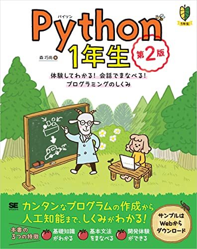 Python学習本のおすすめは？初学者向け入門書12選と学習ステップを紹介 - 活学（IKIGAKU）キャリアBlog