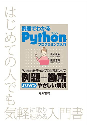 Python学習本のおすすめは？初学者向け入門書12選と学習ステップを紹介 - 活学（IKIGAKU）キャリアBlog