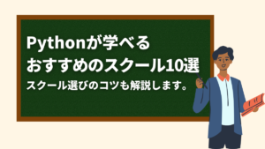 Python学習本のおすすめは？初学者向け入門書12選と学習ステップを紹介 | 活学（IKIGAKU）ITスクールBlog