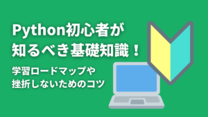 Python学習本のおすすめは？初学者向け入門書12選と学習ステップを紹介 | 活学（IKIGAKU）ITスクールBlog