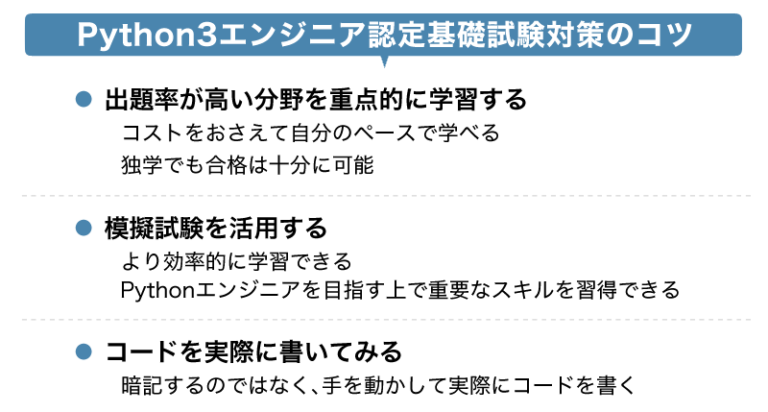 Python3エンジニア認定基礎試験とは？難易度から対策方法、勉強のコツまで - 活学（IKIGAKU）キャリアBlog