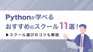 Pythonの使い方｜インストール後に最初にやるべきことを初心者向けに解説 - 活学（IKIGAKU）キャリアBlog