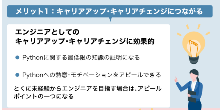 Python3エンジニア認定基礎試験とは？難易度から対策方法、勉強のコツまで - 活学（IKIGAKU）キャリアBlog