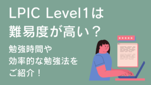 LPIC試験ってどういう資格？挑戦すべき人や受験までの流れも紹介！ - 活学（IKIGAKU）キャリアBlog