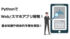 Pythonの使い方｜インストール後に最初にやるべきことを初心者向けに解説 - 活学（IKIGAKU）キャリアBlog