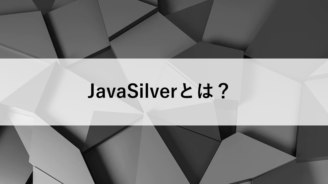 【JavaSilverの完全ガイド】試験内容、対策方法、資格取得のメリット - 活学（IKIGAKU）キャリアBlog