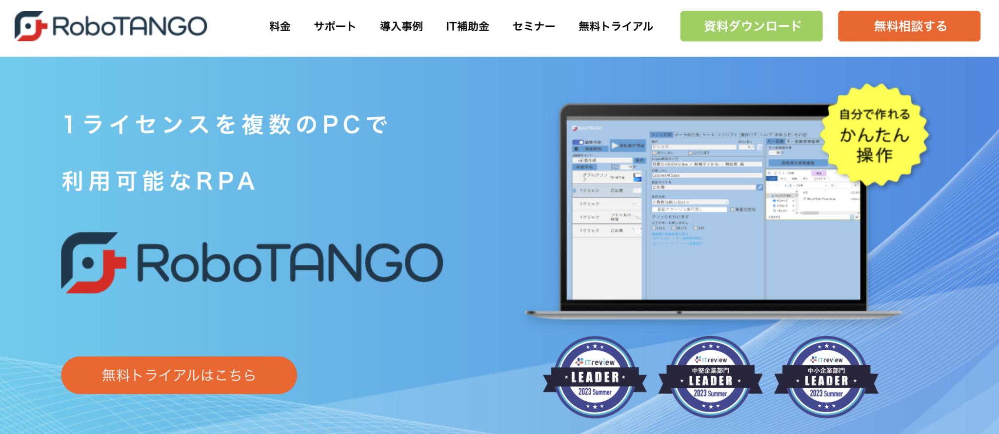 自動化（RPA）ツール一覧 | スモールスタートで導入しやすいツール7選 - 活学（IKIGAKU）キャリアBlog