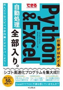 Pythonによる自動化の事例7選！よく使われるライブラリや業務の自動化に必要な知識についても解説 - 活学（IKIGAKU）キャリアBlog