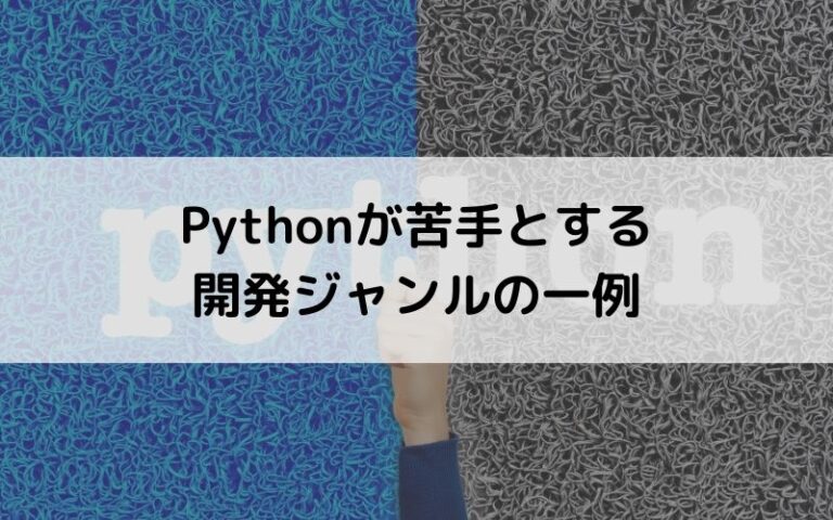 Python初心者でも作れるもの10選！環境構築の仕方や学習におすすめのサイトなども紹介 - 活学（IKIGAKU）キャリアBlog