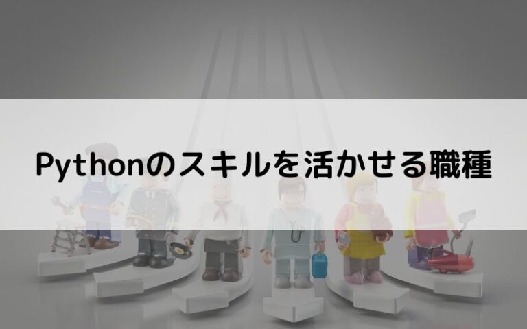 Python初心者でも作れるもの10選！環境構築の仕方や学習におすすめのサイトなども紹介 - 活学（IKIGAKU）キャリアBlog